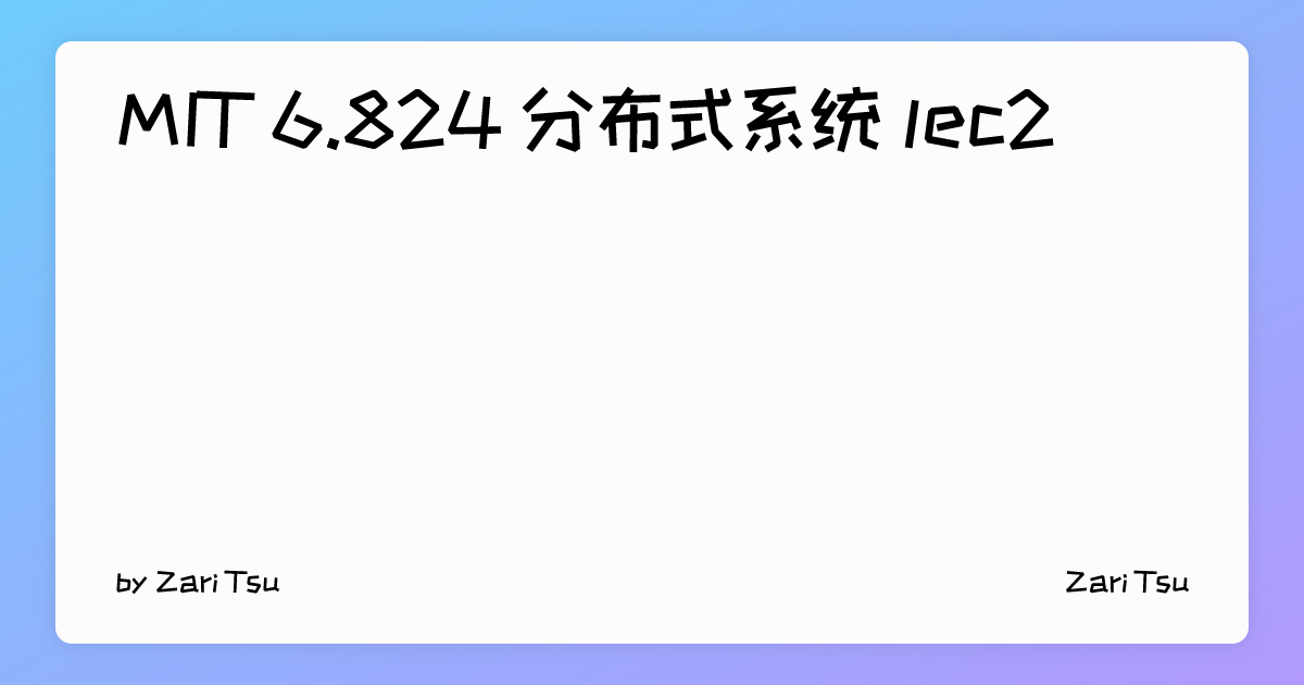 MIT 6.824 分布式系统 lec2
