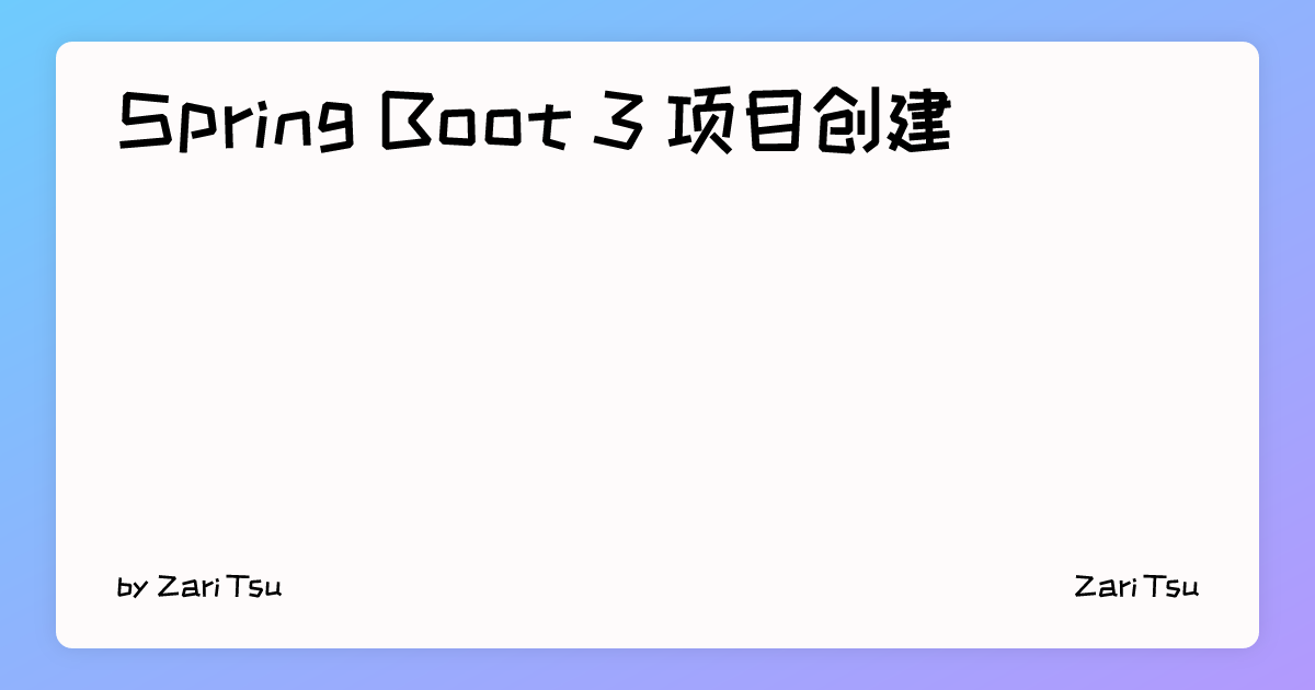 Spring Boot 3 项目创建