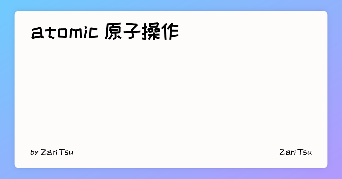Atomic 原子操作